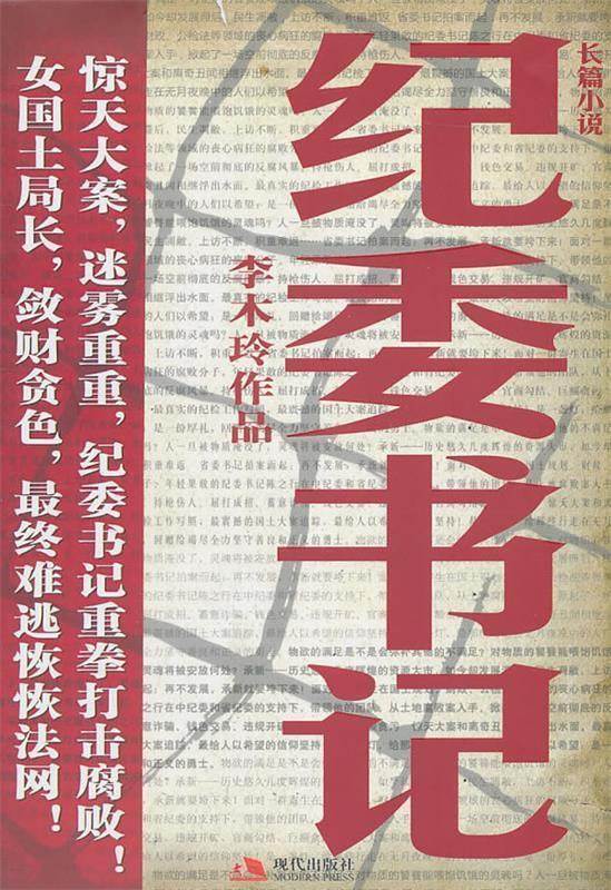 纪委书记 李木玲