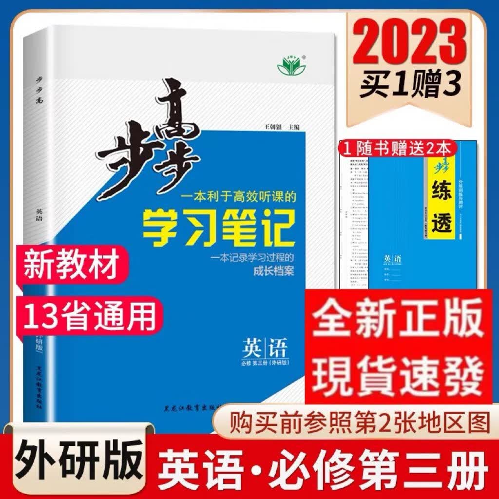 外研版2023步步高 高中英语必修第三册学习笔记新教材同步高一二