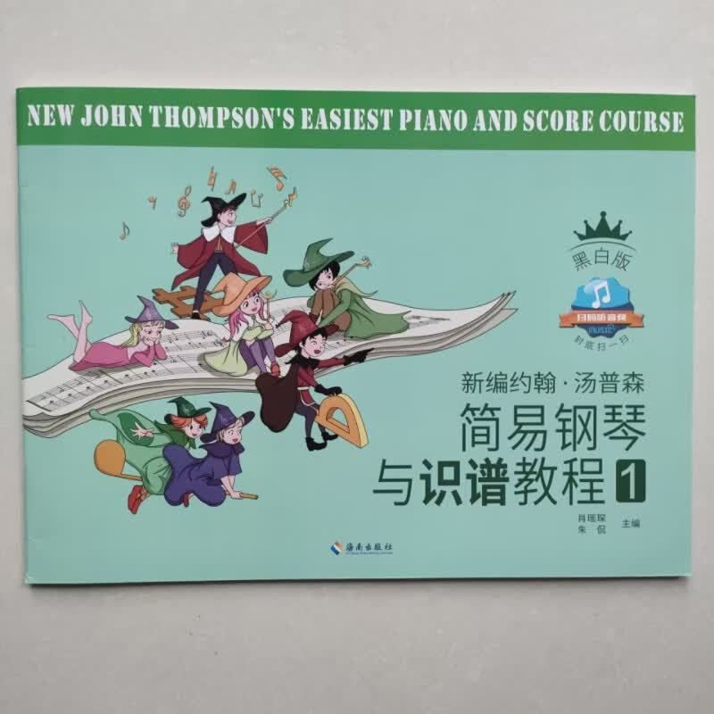 新编约翰汤普森简易钢琴与识谱教程1一2二3三简易钢琴教程小汤1一小汤2二小汤3三黑白版扫描听音频钢琴教材新版小汤海南版小汤钢琴曲谱 简易钢琴与识谱教程1