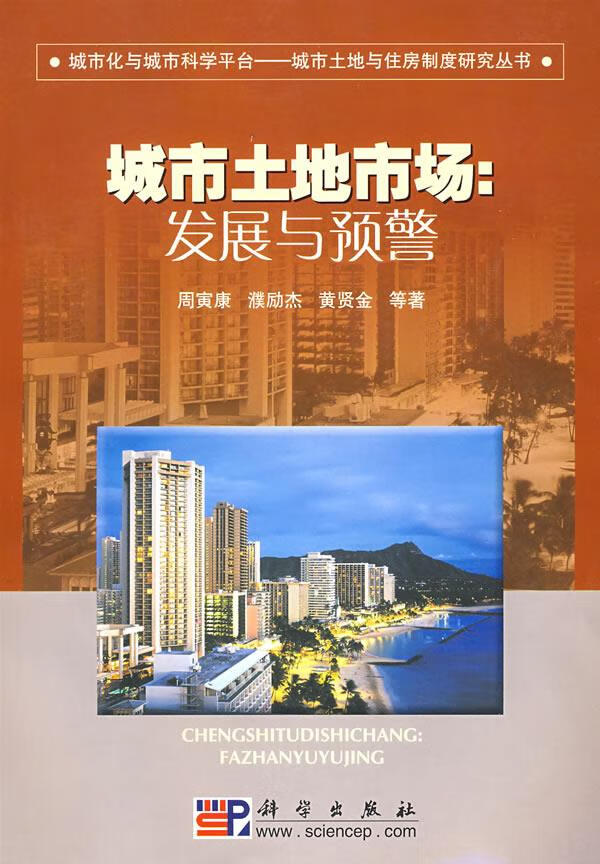 城市土地市场