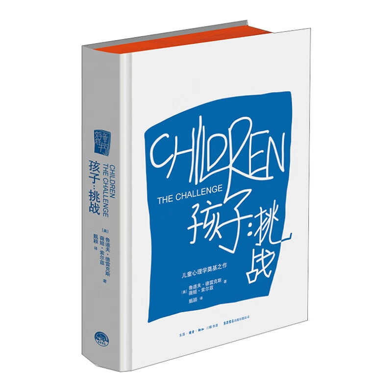 【多规格】生活书店家教：孩子，挑战知育书 资优儿童/孩子与时间/儿童自然法则 教师挑战父母婚姻挑战 培养孩子 孩子挑战