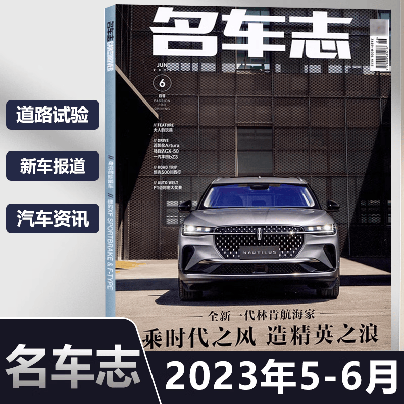 名车志杂志2023年双月刊7-8月阿斯顿马丁/保时捷/丰田皇冠/长安福特/6/5/4/3/2/1期 年度十佳车 CAR AND DRIVER汽车科技知识资讯 2023年5-6月合刊