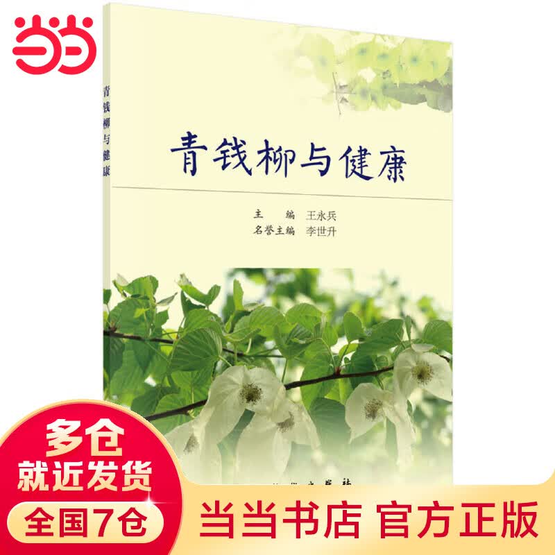 青钱柳与健康