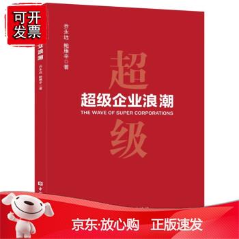 超级企业浪潮