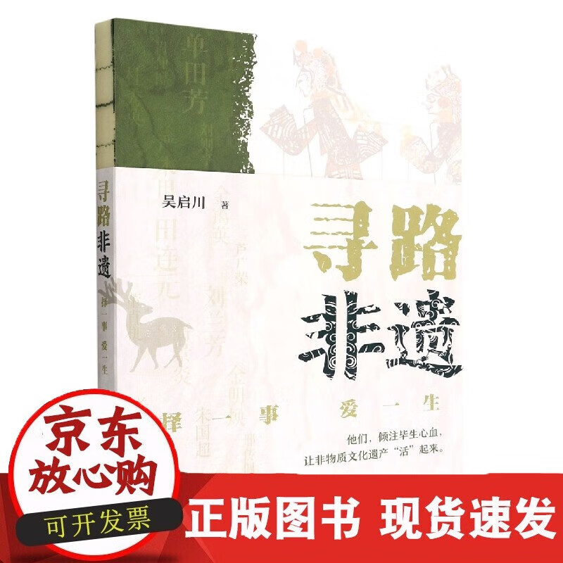 速发 寻路非遗(择一事爱一生)