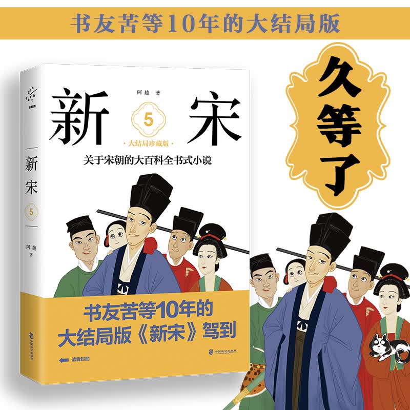 新宋·5 小说 书籍