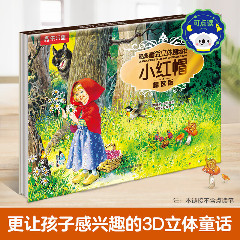 乐乐趣 早教触摸书幼儿0-2岁新款点读版亮丽精美4册小兔比利一岁半宝宝书本婴儿不易撕烂感官刺激儿童认知翻 新款点读版小红帽故事书
