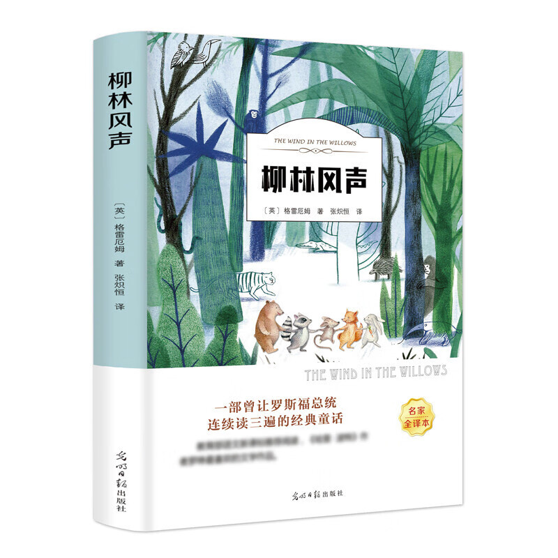 柳林风声 附书签