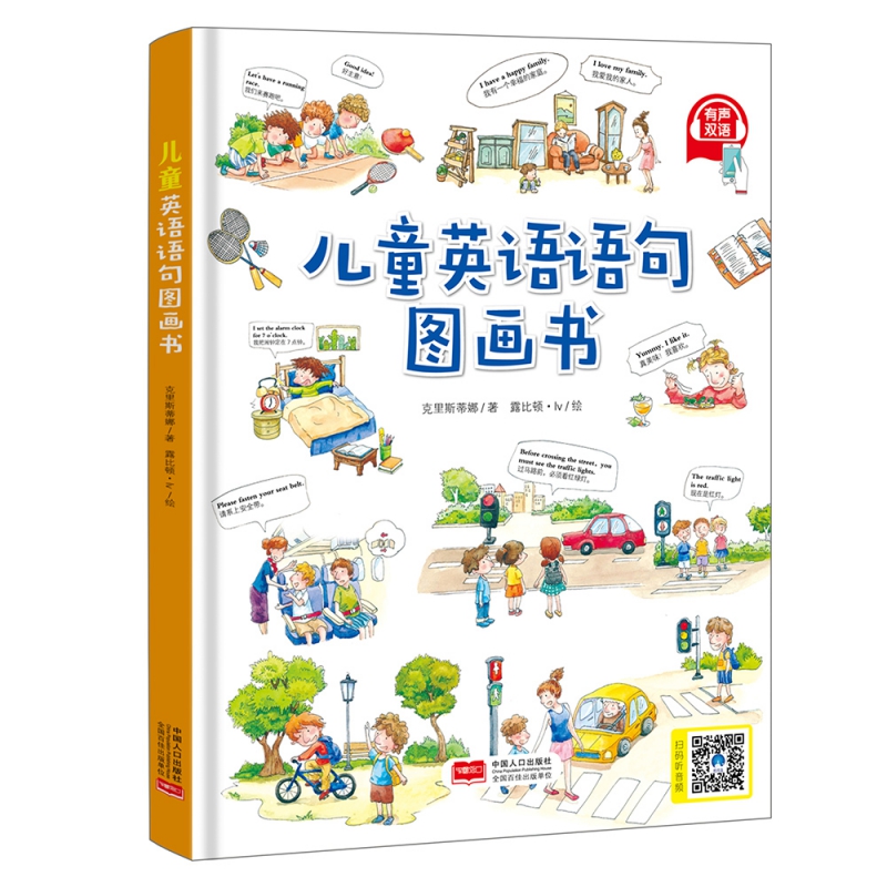 儿童英语语句图画书