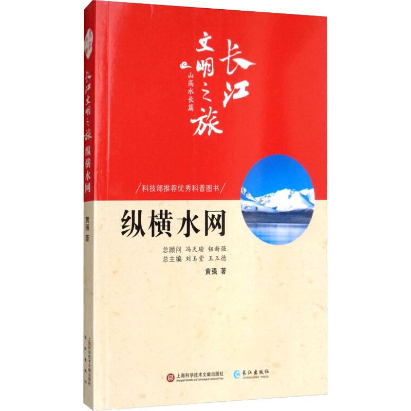 纵横水网