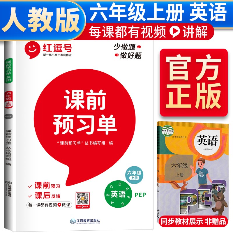 2022新课前预习单六年级上册 英语人教版课前预习单六年级同步训练题黄冈53天天练教材学霸全套课