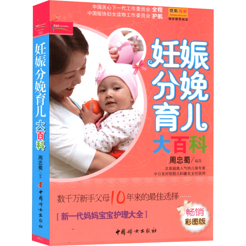 妊娠分娩育儿大科