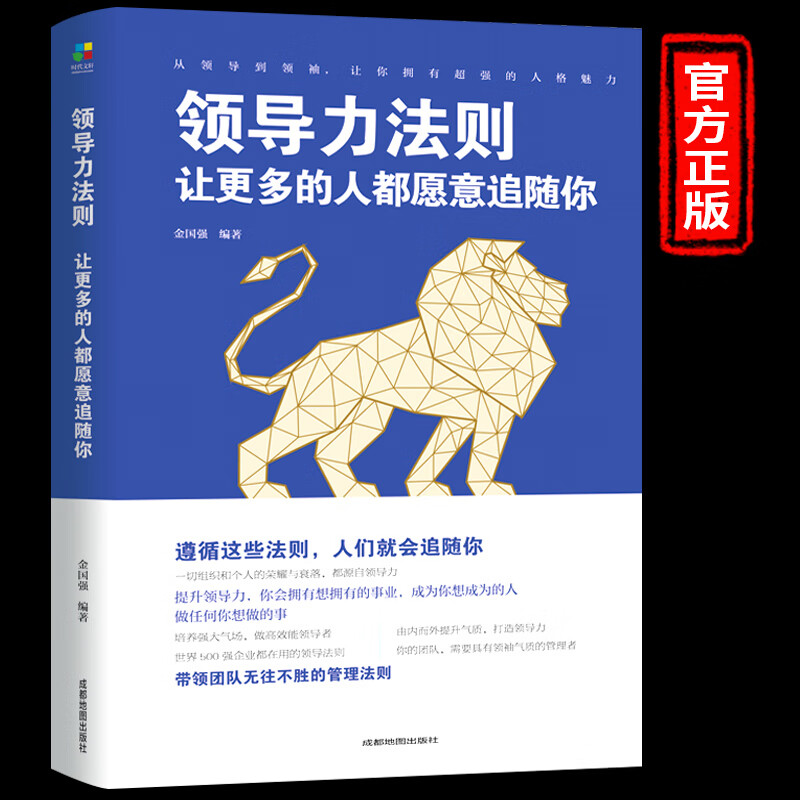 领导力法则让更多的人都愿意追随你带团队心理学企业团队管理不懂带队伍你就自己累人力资源说话口才技巧员工