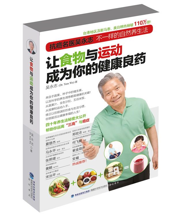 让食物与运动成为你的健康良药