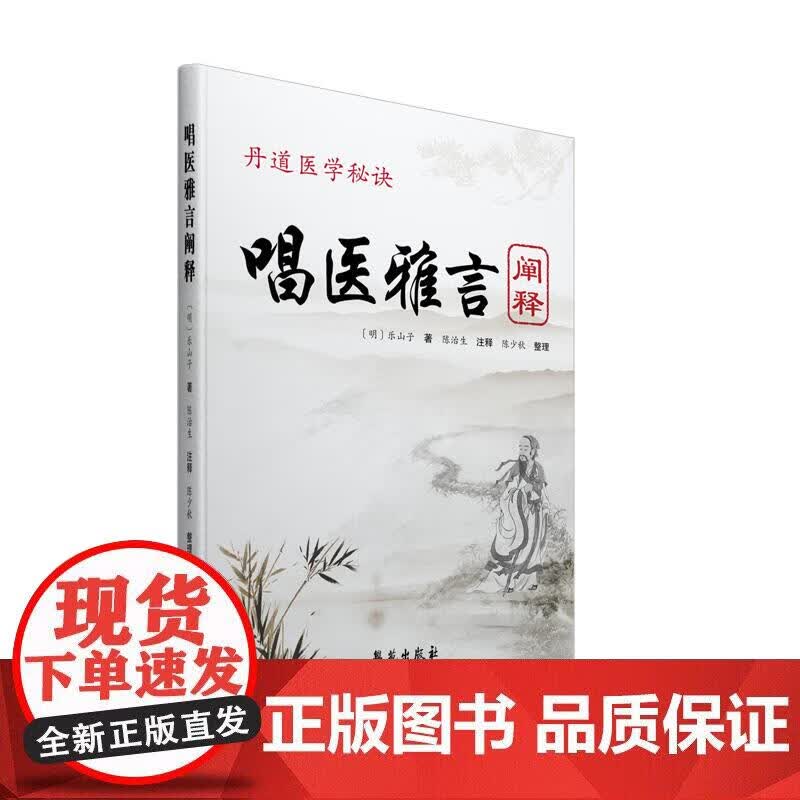 《唱医雅言》阐释