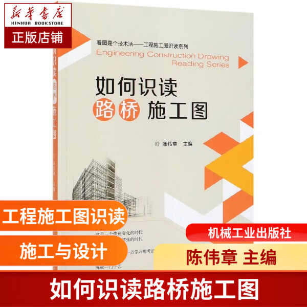 如何识读路桥施工图 陈伟章 一技在身，走遍天下都不怕