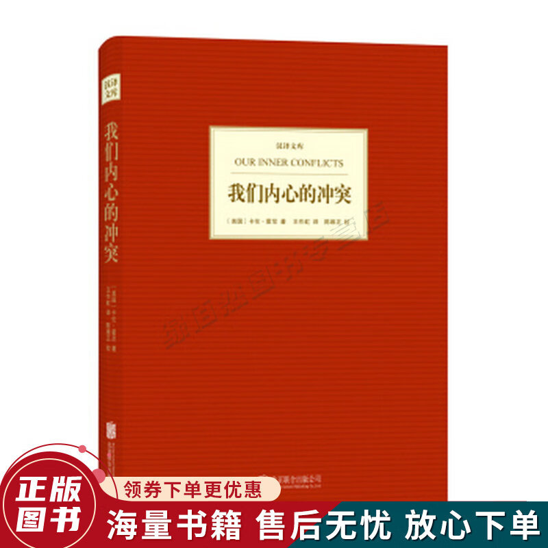 汉译文库：我们内心的冲突