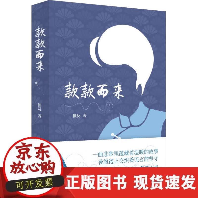 【现货】款款而来