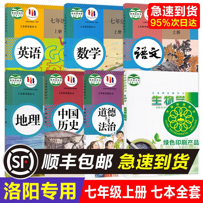【河南洛阳适用】初中2023 书籍初1一上学期7七年级上册人教版语文数学英语历史政治地理书+苏教精印版