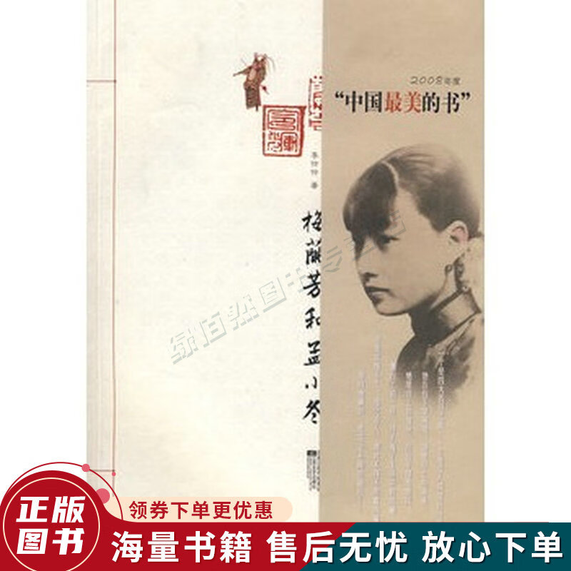 梅兰芳和孟小冬