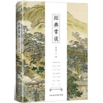 常谈