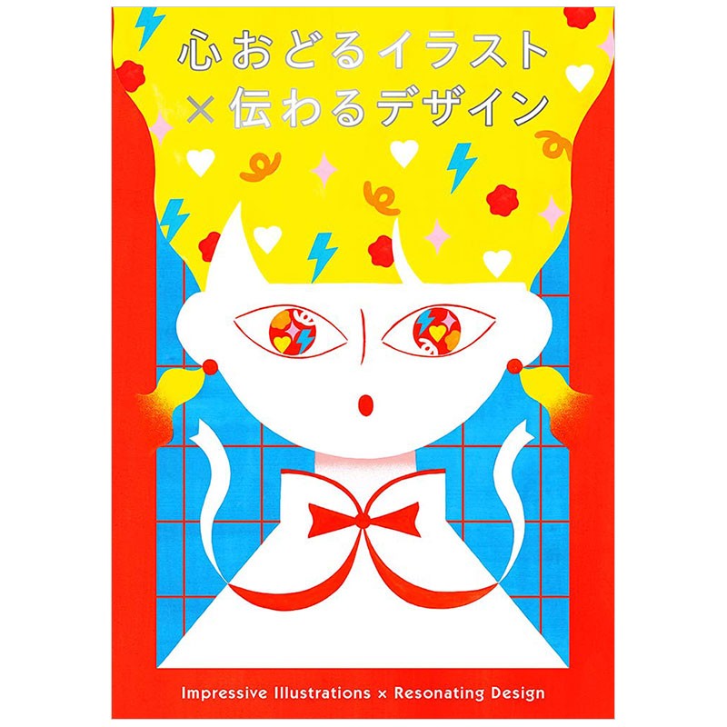 心动的插图与设计插画类平面设计 广告包装海报画册插画绘画作品集日文原版日本图书籍PIE出版艺术善本图书