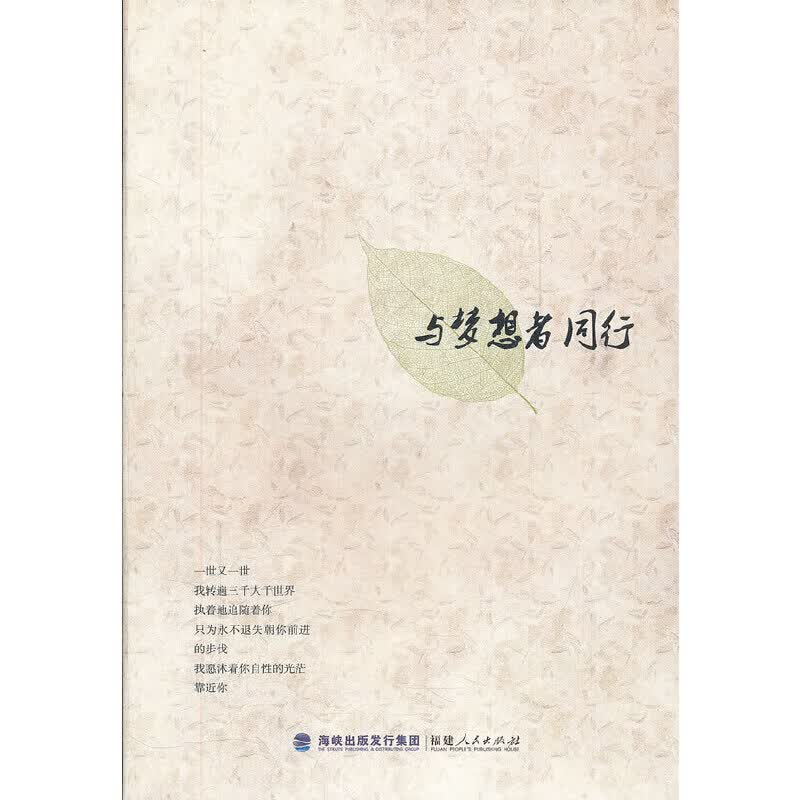 【书】与梦想者同行