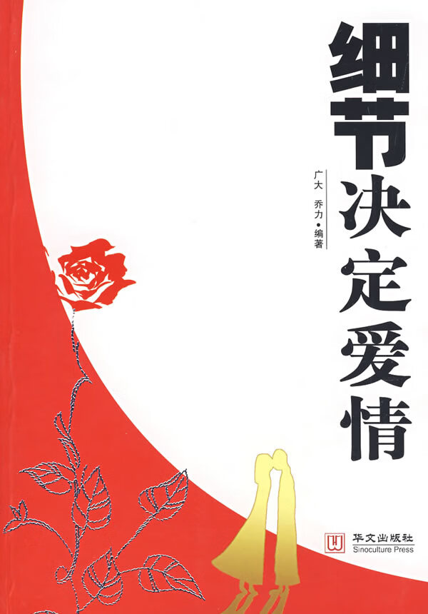 细节决定爱情【，放心购买】