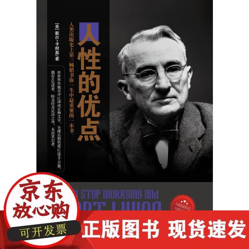 【现货】人性的优点全集