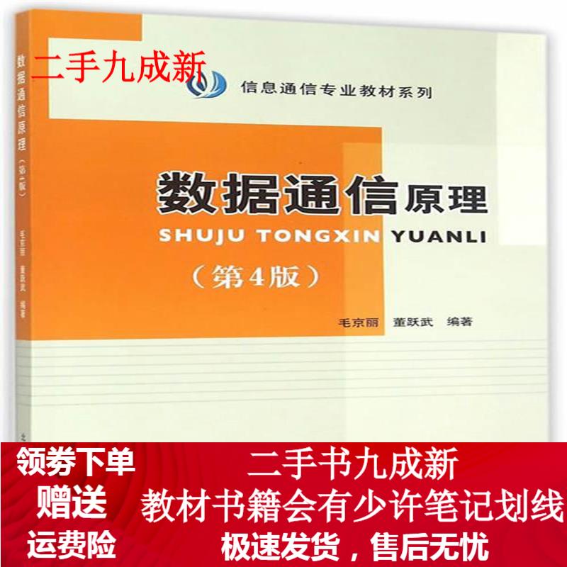 数据通信原理