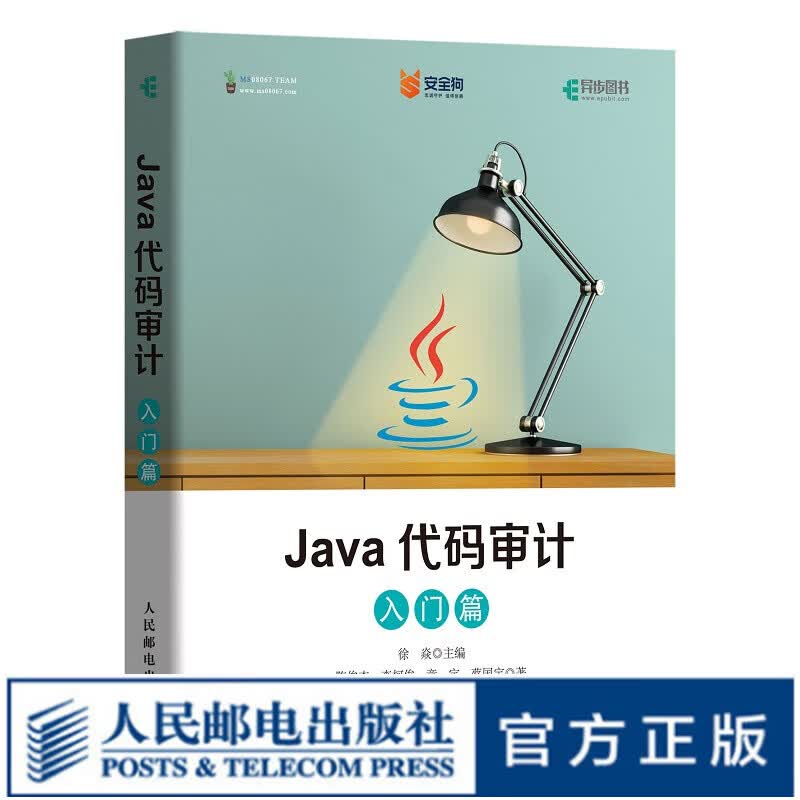 Java代码审计 入门篇 计算机网络安全漏洞攻防初学者指南入门教程