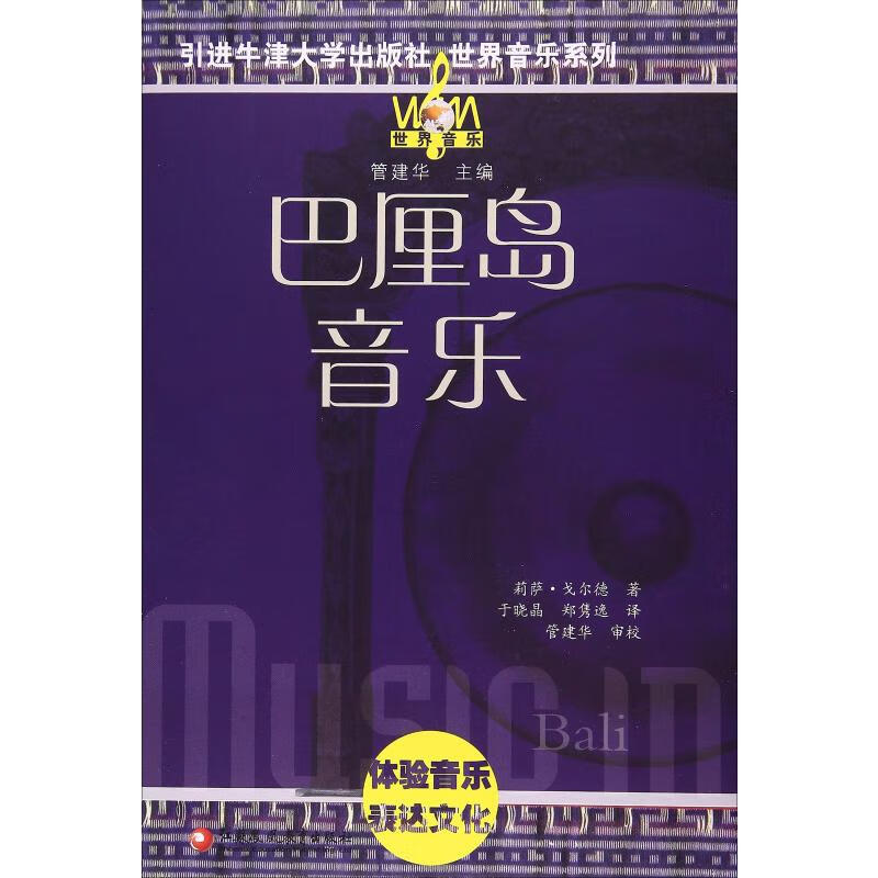 巴厘岛音乐