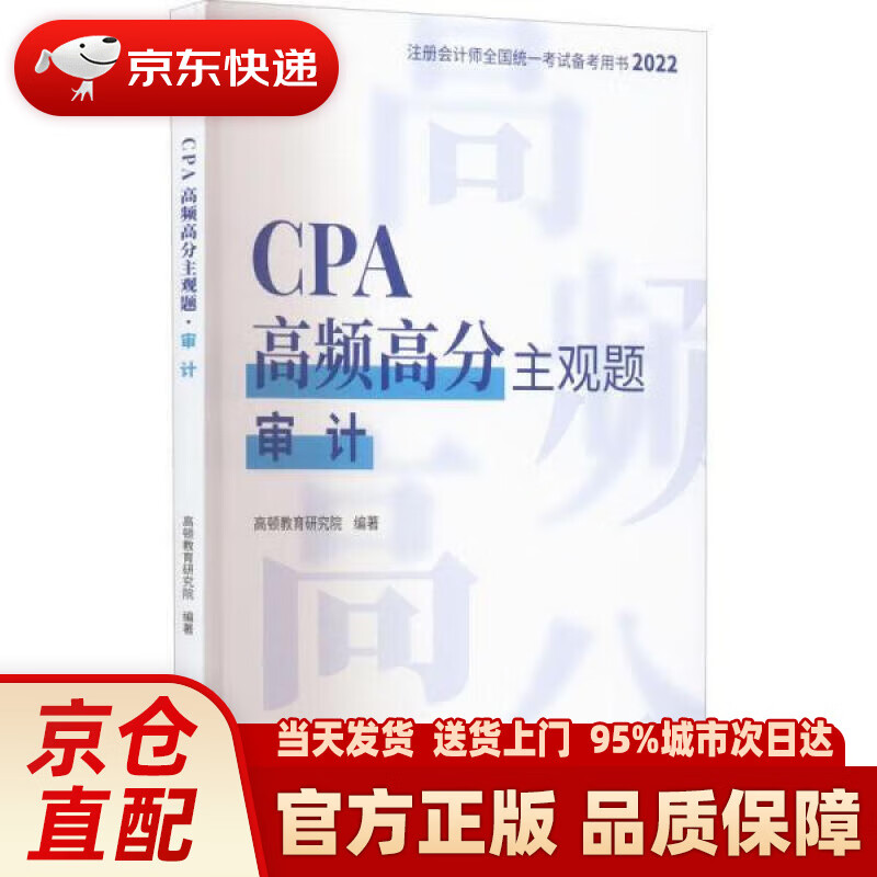 【新华】CPA高频高分主观题·审计