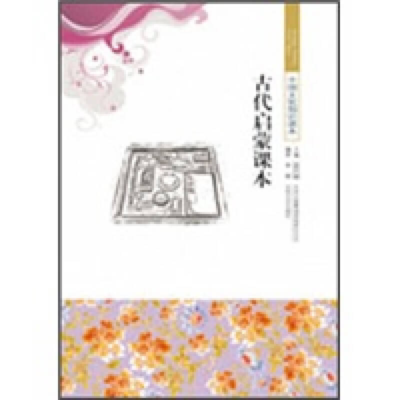 【书】古代启蒙课本