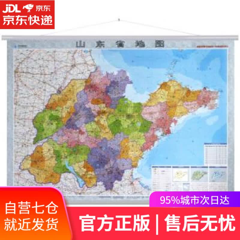 2017年 山东省地图挂图 挂绳版 1:75万 星球地图出版社 著 星球地图出版社