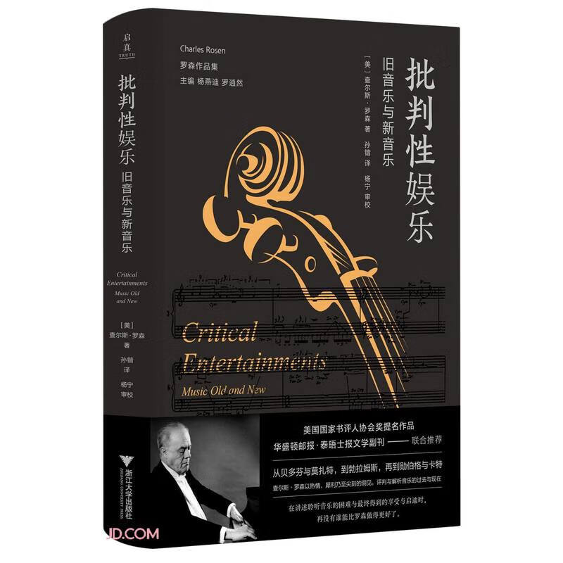 批判性娱乐：旧音乐与新音乐