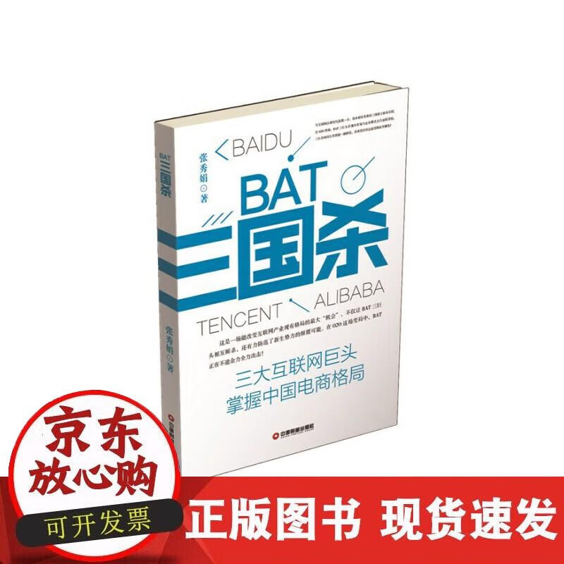 【现货】BAT三国杀