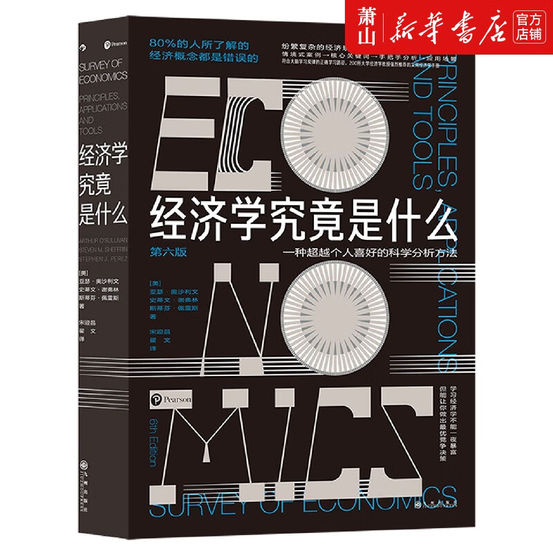 经济学究竟是什么(第6版)