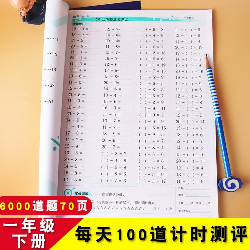 全横式速算口算题卡每天100道计时测评一年级上册下册数学口算题卡10 20 100以内加减法混合运算专项思维训练口算心算天天练小学生计时测评20以内进位加法退位减法激发潜能海量试题提升运算能力 一年级