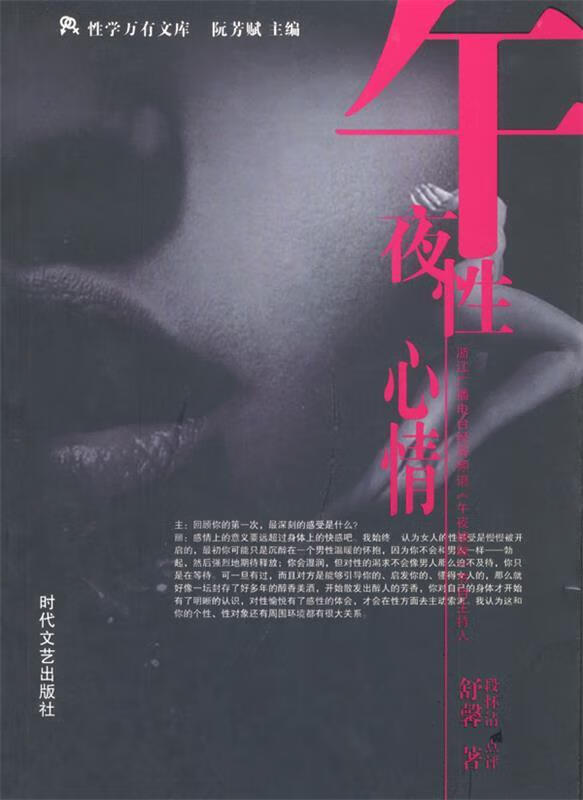 午夜性心情 舒馨 著
