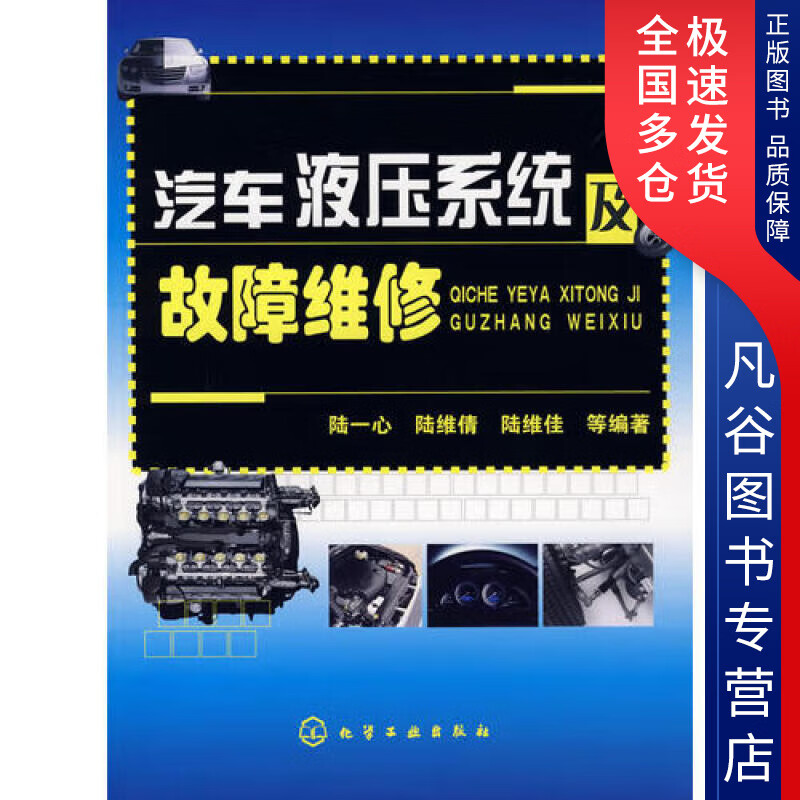 【书】汽车液压系统及故障维修