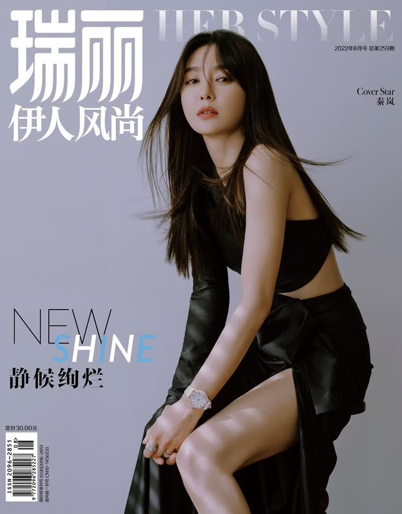 瑞丽伊人风尚（2022年第08期）