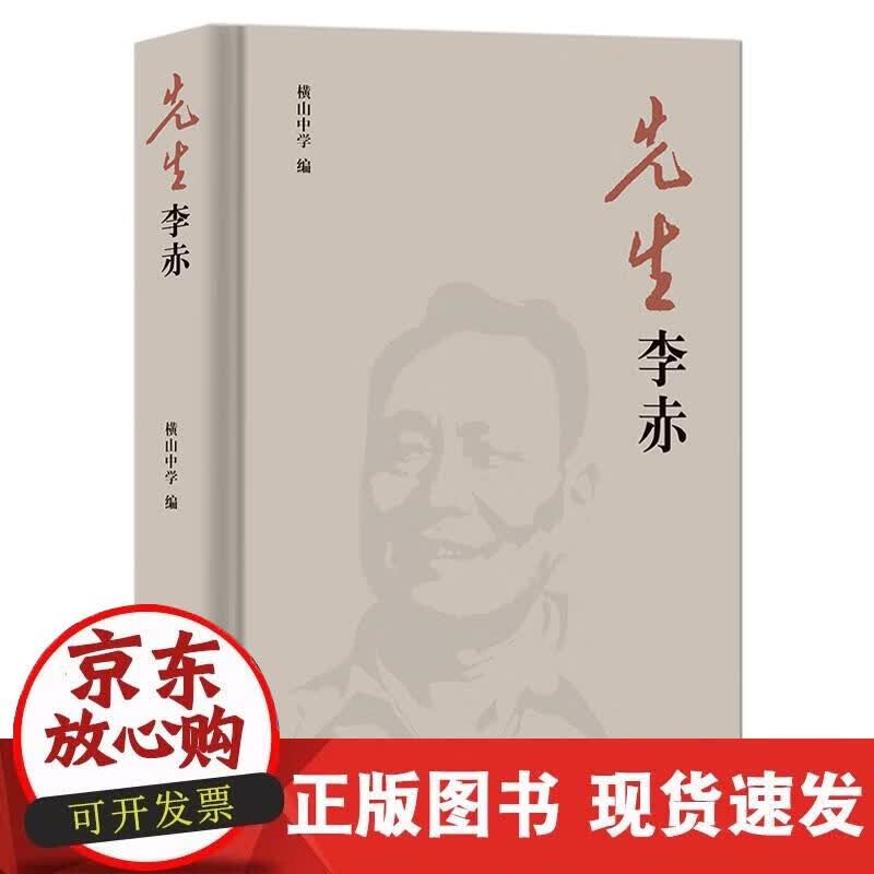 【现货】先生李赤