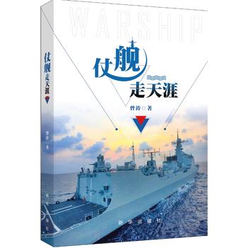 仗舰走天涯