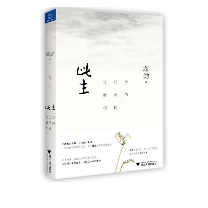 此生(与己身最美的相遇)