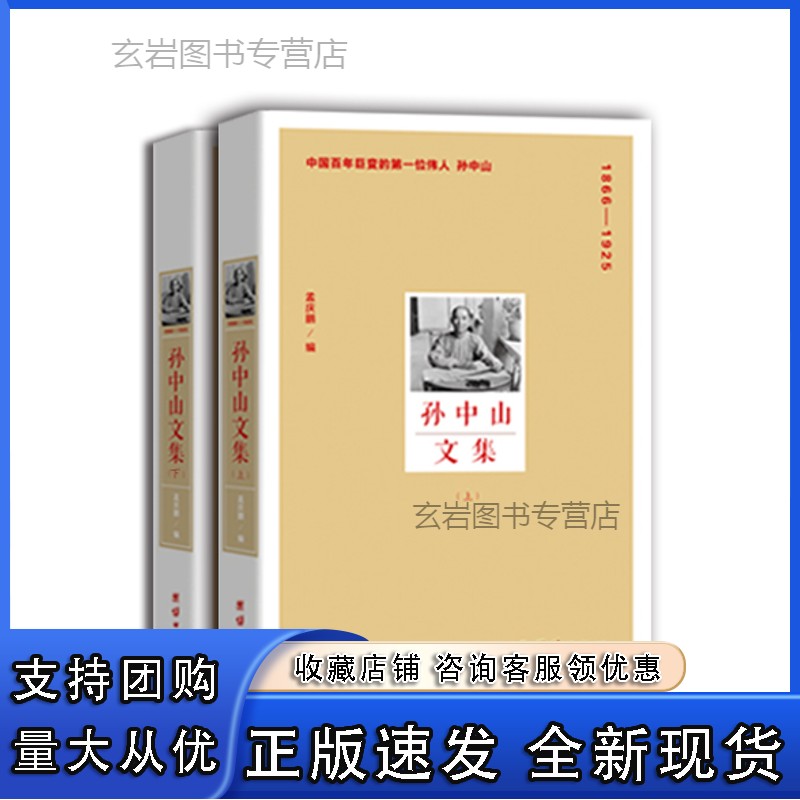 n孙中山文集（上下）