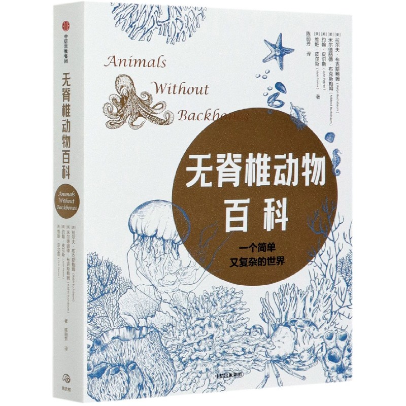 无脊椎动物百科