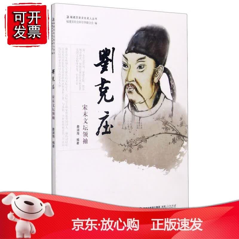 刘克庄——宋末文坛
