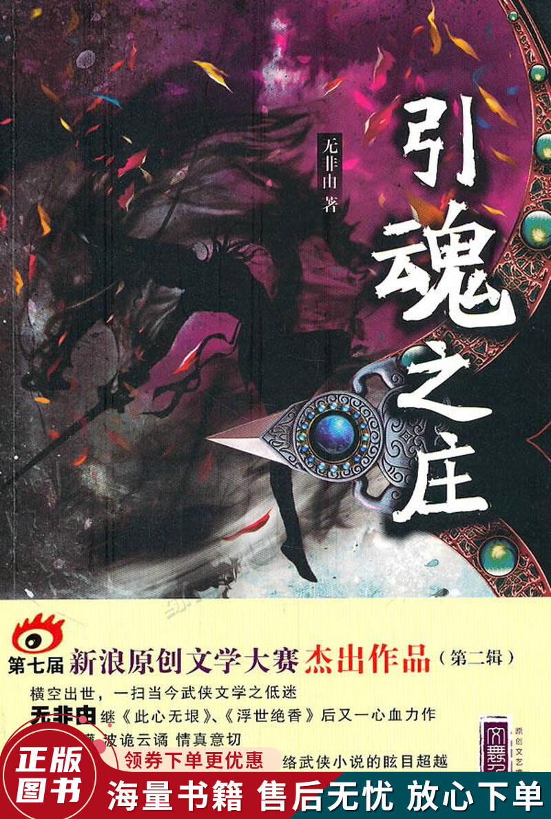 引魂之庄