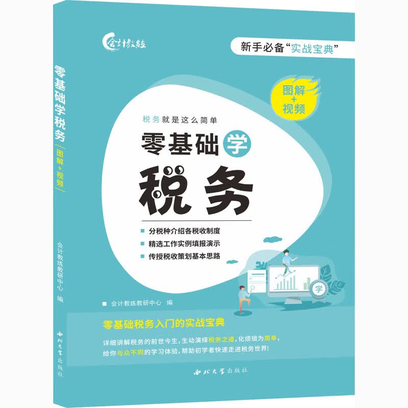 零基础学税务